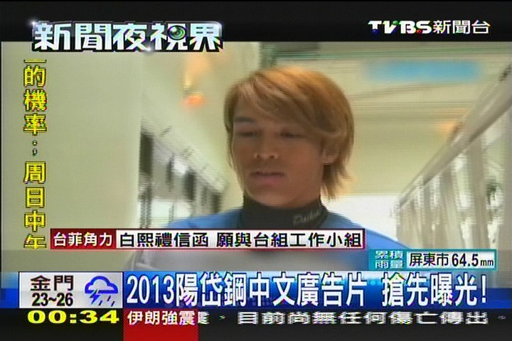 2013陽岱鋼中文廣告片 搶先曝光！│棒球│TVBS新聞網