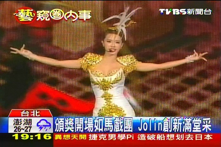 頒獎開場如馬戲團 Jolin創新滿堂采│TVBS新聞網