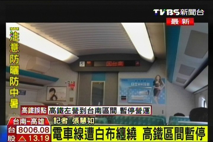 〈快訊〉布條纏電車線排除 高鐵13:30恢復通車│TVBS新聞網