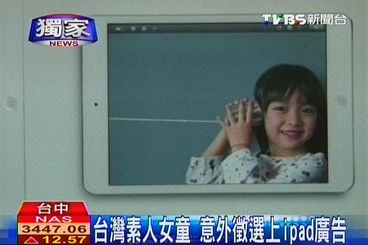 〈獨家〉台灣素人女童 意外徵選上iPad廣告│TVBS新聞網