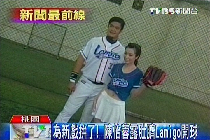 為新戲拚了！ 陳怡蓉露肚臍Lamigo開球│TVBS新聞網