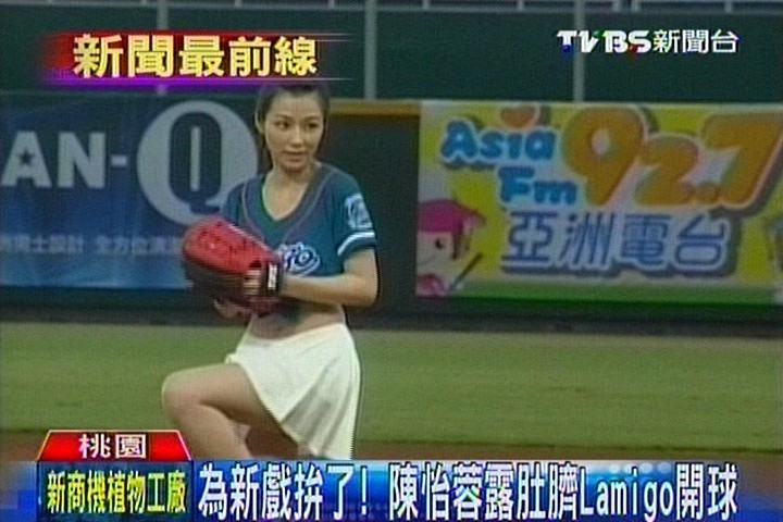 為新戲拚了！ 陳怡蓉露肚臍Lamigo開球│TVBS新聞網