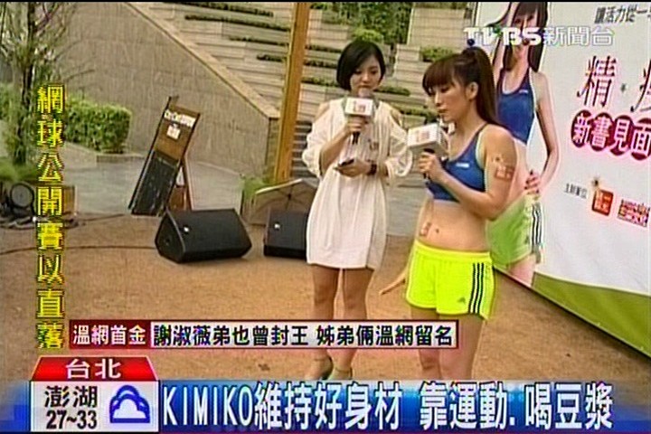 Kimiko維持好身材 靠運動、喝豆漿│TVBS新聞網