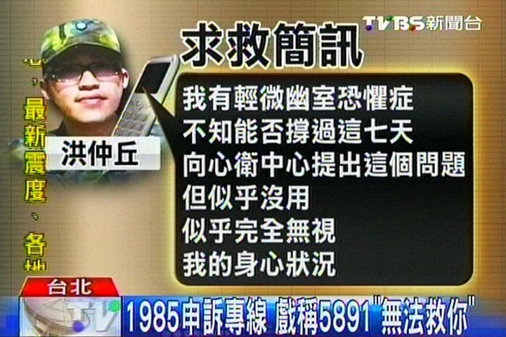 義務役生命線 1985專線形同虛設？│TVBS新聞網