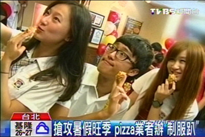搶攻暑假旺季 Pizza業者辦「制服趴」│TVBS新聞網