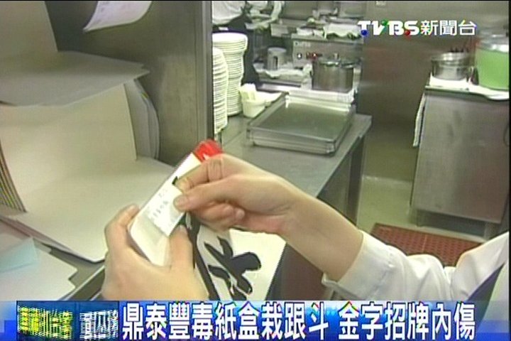 甲苯「毒盒」 鼎泰豐、三媽遭殃急停用│TVBS新聞網