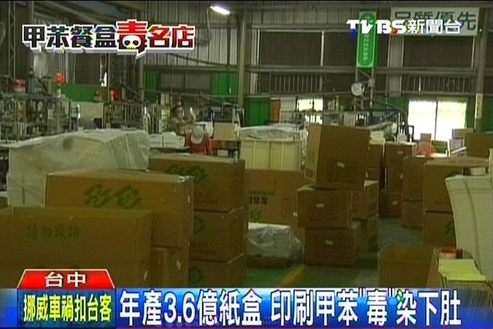 甲苯「毒盒」 鼎泰豐、三媽遭殃急停用│TVBS新聞網