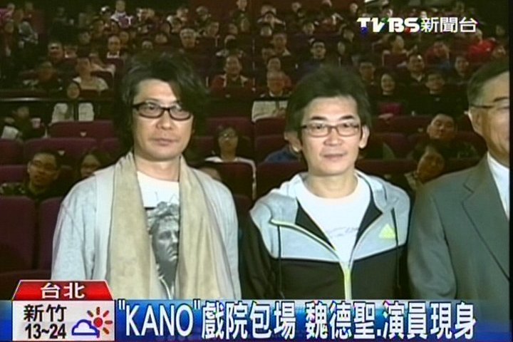 《KANO》戲院包場 魏德聖、演員現身│TVBS新聞網