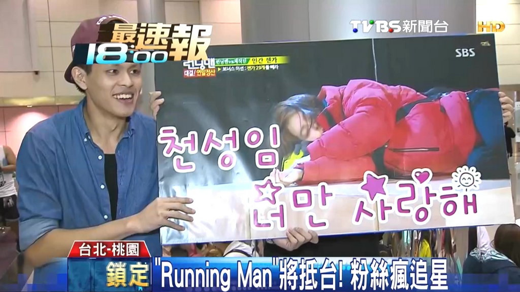 「Running Man」將抵台！ 凌晨上工錄影│TVBS新聞網