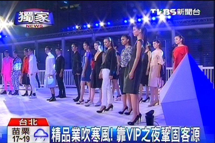 〈獨家〉精品業吹寒風！ 靠VIP之夜鞏固客源│TVBS新聞網