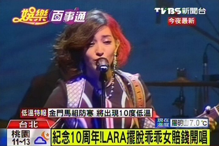 紀念10周年！ LARA擺脫乖乖女賠錢開唱│TVBS新聞網