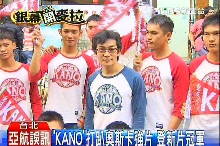 「KANO」打趴奧斯卡強片 登新片冠軍│TVBS新聞網
