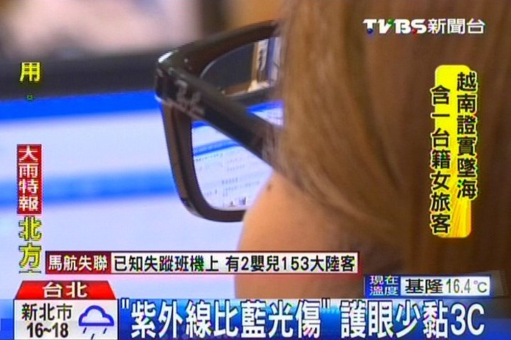 「紫外線比藍光傷」 護眼少黏3C│TVBS新聞網