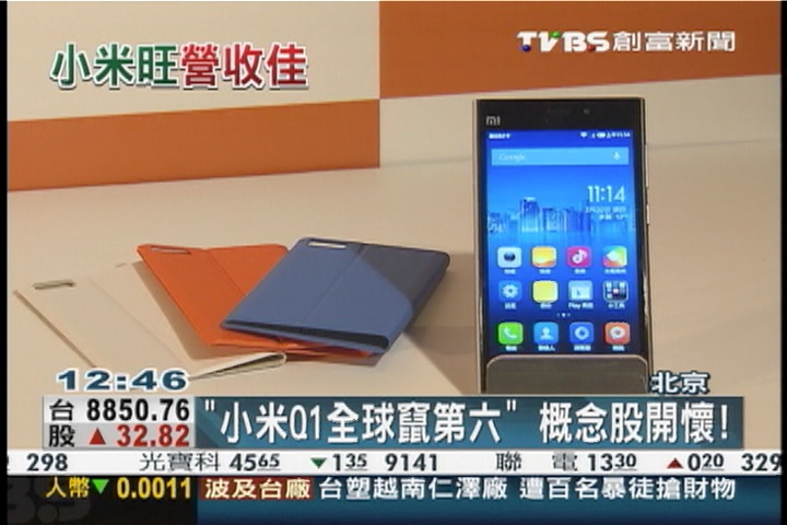 「小米Q1全球竄第六」 概念股開懷！│TVBS新聞網