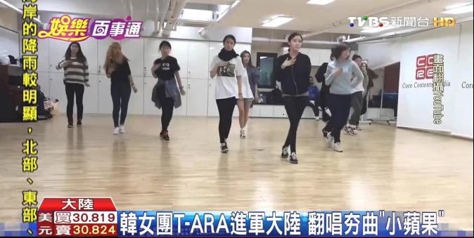 韓女團T-ARA進軍大陸 翻唱夯曲《小蘋果》│TVBS新聞網