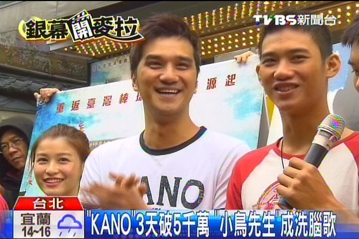 「KANO」3天破5千萬 「小鳥先生」成洗腦歌│TVBS新聞網