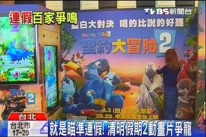 就是瞄準連假！ 清明假期2動畫片爭寵│TVBS新聞網