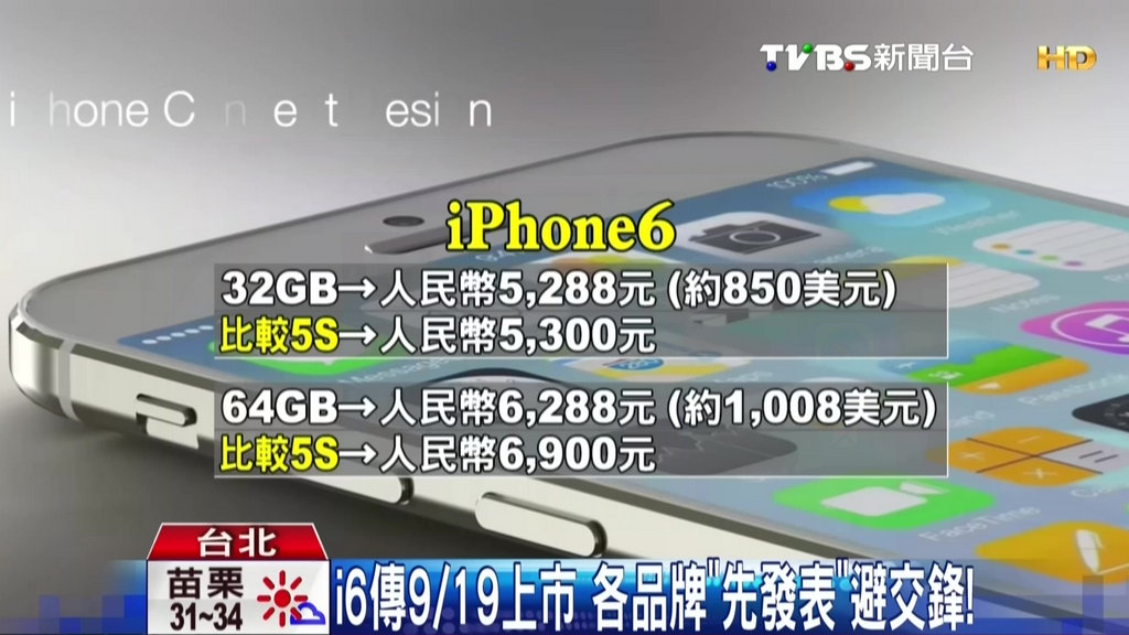 i6傳9/19上市 各品牌「先發表」避交鋒！│TVBS新聞網