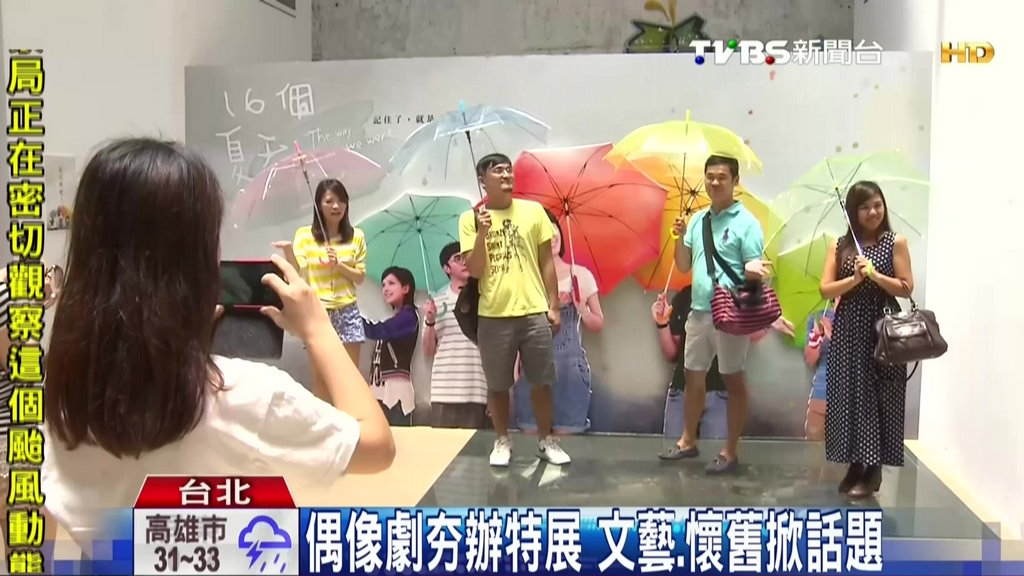 復古電腦再現！ 偶像劇特展吹「懷舊」風│TVBS新聞網