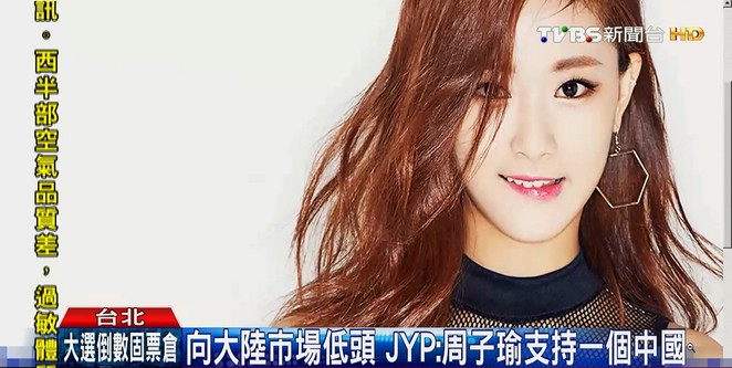向大陸市場低頭 JYP：周子瑜支持一個中國│TVBS新聞網
