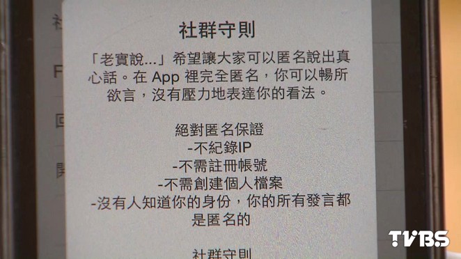 秘密無處說？ 「全匿名APP」上線傾吐紓壓│心事│紓解壓力│TVBS新聞網