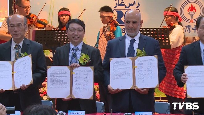 中油、RasGas共同簽署CSR合作備忘錄│TVBS新聞網