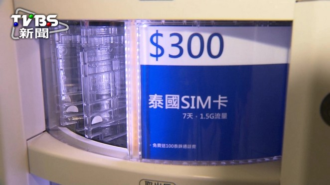 SIM卡販賣機PK分享器 省時、方便搶出國客│TVBS新聞網