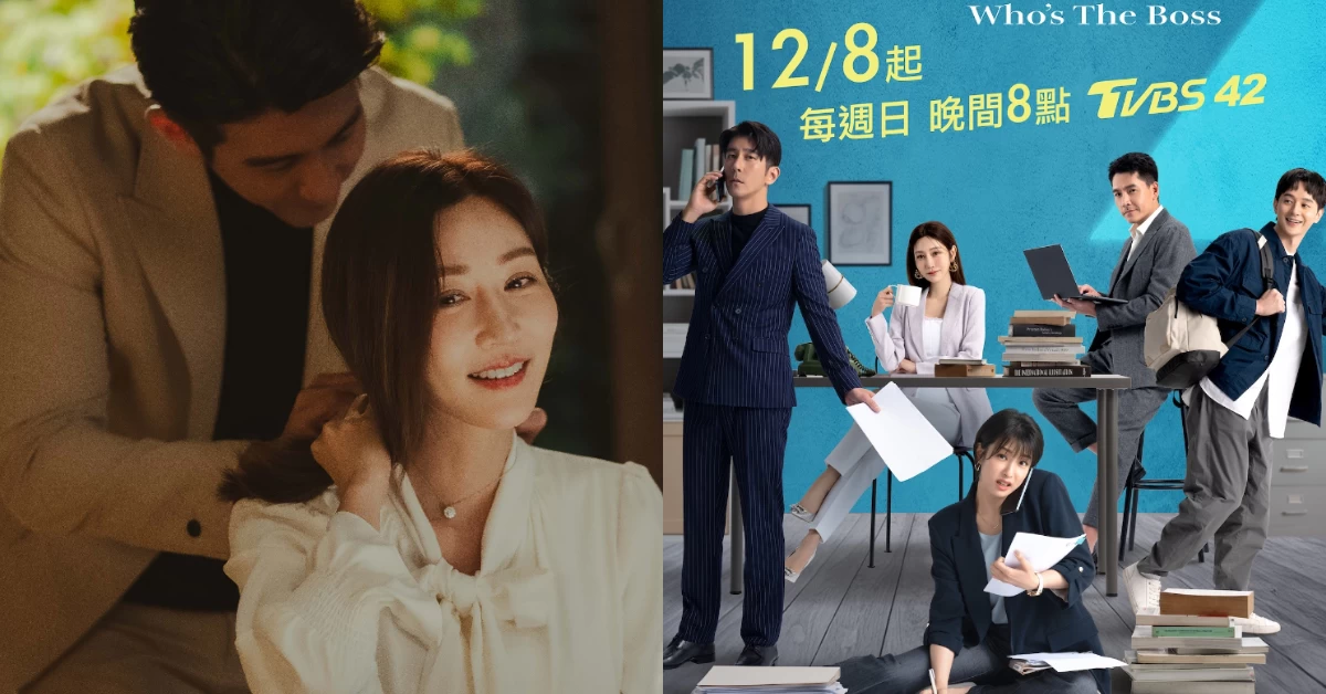 《祕書俱樂部》12/8首播！製作人修杰楷領軍豪華演員陣容，精緻刻劃職場的愛恨情仇|女人我最大