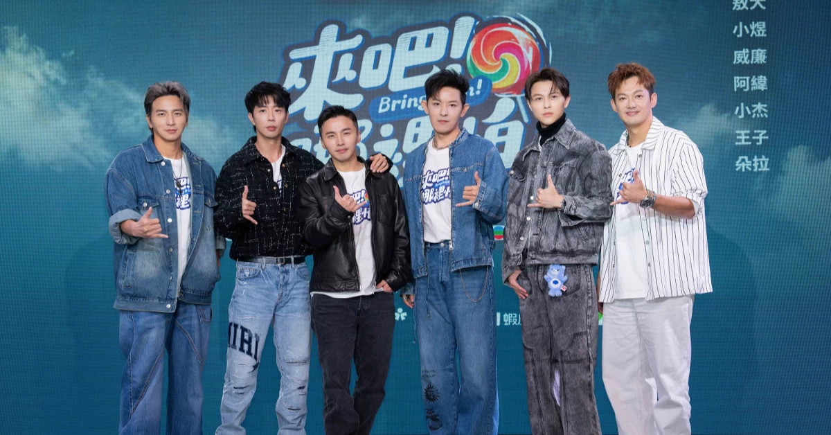 TVBS重磅推出《來吧！哪裡怕》！六棒合體曝錄影超失控 ，製作人威廉直呼：身心俱疲|女人我最大