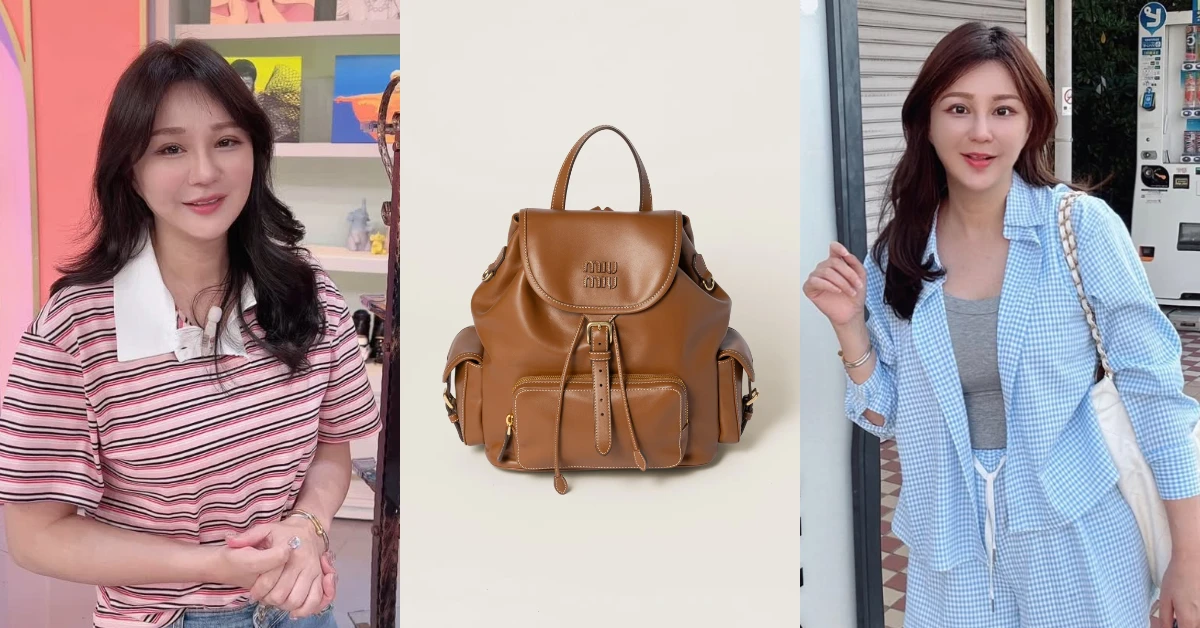 脫粉香奈兒、愛馬仕！梁赫群老婆Stacey改愛「MIU MIU後背包」，爆款神包張員瑛、Minnie愛慘|女人我最大