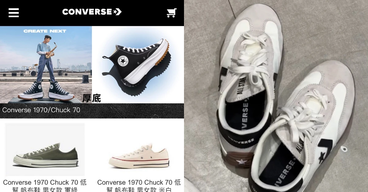 在Converse「台灣官網」買到假鞋！她曝「假貨色差」超嚴重，盜版網站「這細節」別忽略|女人我最大