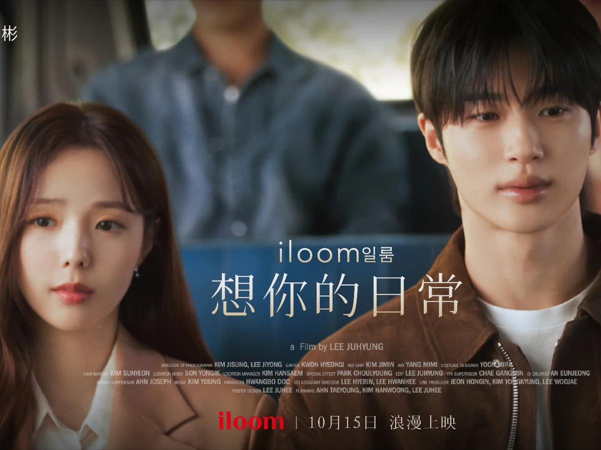 《背著善宰跑》邊佑錫成生活家居品牌iloom台灣代言人！與《現在撥打的電話》蔡秀彬廣告超浪漫|女人我最大